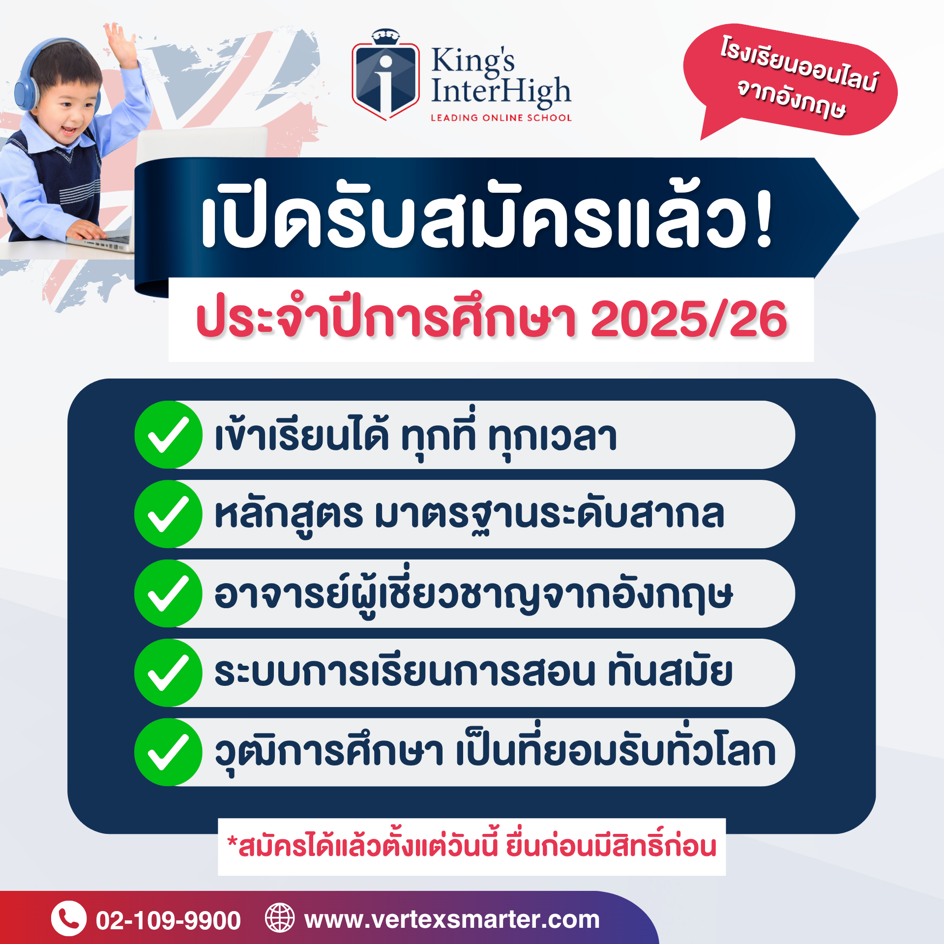 PRIMARY Home School ประถมออนไลน์ King's InterHigh